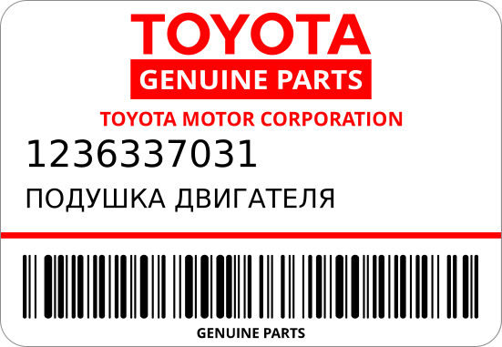 Купить автозапчасть TOYOTA-LEXUS 1236337031 - Отзывы - ПартМолл Владивосток